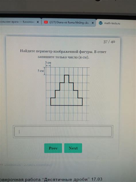 Найдите периметр изображенной фигуры В ответ запишите только число в см Школьные Знания Com