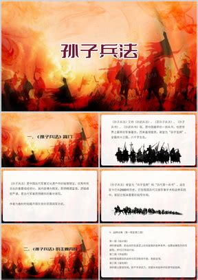 孙子兵法与兵法智慧PPT模板下载 编号ladxvpjq 熊猫办公
