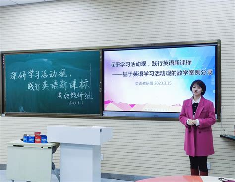 【小学·教学研究】深研学习活动观，践行英语新课标——小学英语组开展基于英语学习活动观的教学案例分享活动 北京外国语大学附属外国语学校