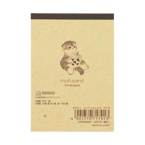 Mofusand 可愛貓咪 雪糕貓 鯊魚貓 海洋生物 日本製 便條紙 Memo Notepad A S2839083 B