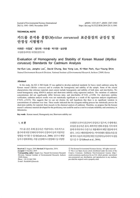 카드뮴 분석용 홍합mytilus Coruscus 표준물질의 균질성 및 안정성 시험평가 Koreascholar