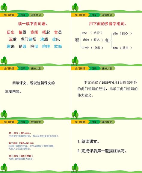 《虎门销烟》ppt卡卡办公