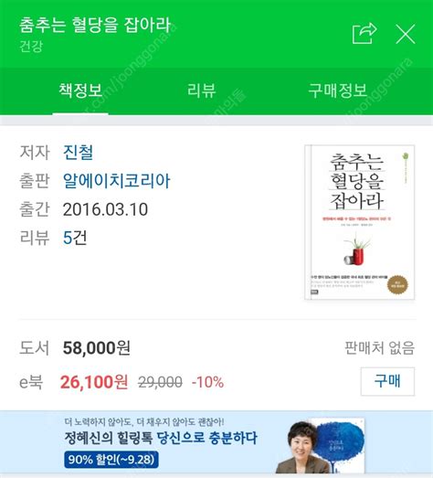 춤추는 혈당을 잡아라 중고나라 카페에서 운영하는 공식 사이트