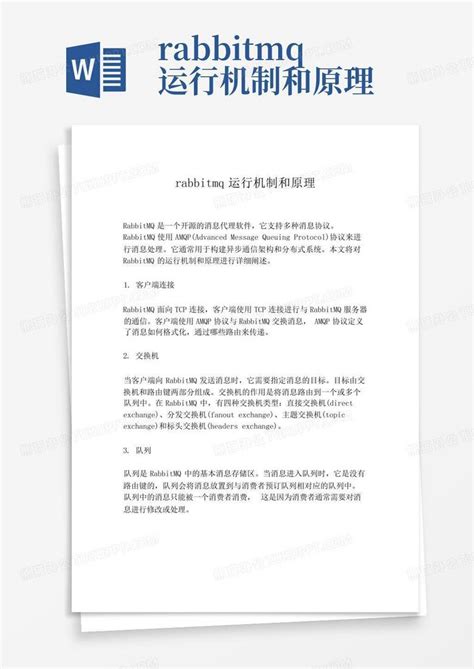 Rabbitmq运行机制和原理word模板下载编号qwadevdd熊猫办公
