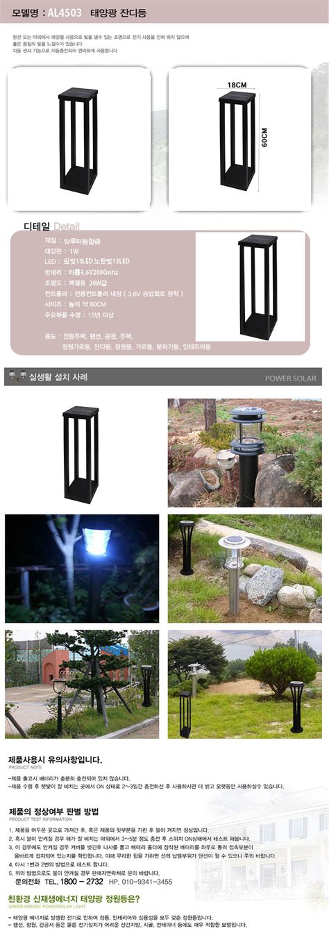 태양광AL4503 2색지원 잔디등 정원등 가로등 거리등 벽등 문주등 보안등 야외등 인테리어등 전원주택등