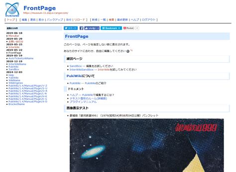 PukiWiki1 5 2のMenuBarを編集してメニューを構成する SEの良心