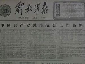 江苏唯一赵姓开国将军曾任解放军报总编辑他是谁 搜狐大视野 搜狐新闻