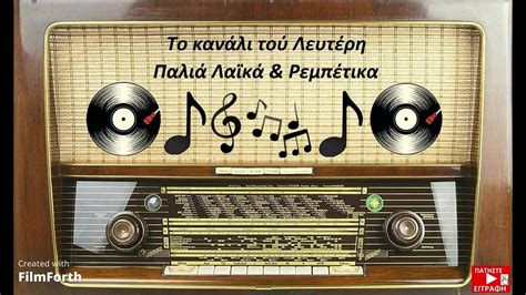 ΒΟΥΛΑ ΠΑΛΛΑ ΣΚΛΗΡΗ ΕΙΝΑΙ Η ΖΩΗ ΜΑΣ ΚΑΡΔΙΑ ΜΟΥ ΚΑΗΜΕΝΗ ΤΟ ΚΑΝΑΛΙ ΤΟΥ ΛΕΥΤΕΡΗ Youtube