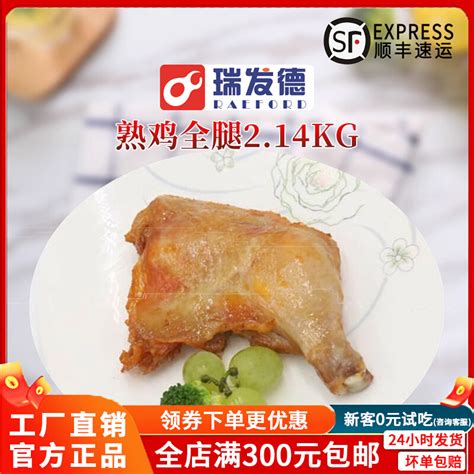 瑞发德熟鸡全腿2 14kg奥尔良鸡腿半成品冷冻食品烧烤预制半成品 虎窝淘