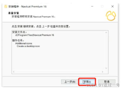 Navicat Premium 16安装教程navicat Premium 16安装包 Csdn博客