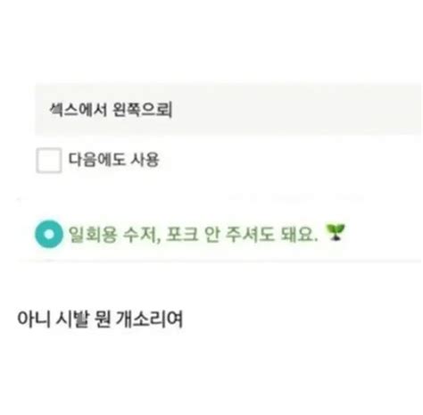 배달요청사항 섹스에서 왼쪽으로 유머움짤이슈 에펨코리아