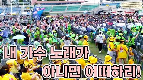 내 가수 노래가 아닌데 보인 반응은 230722 장민호 이찬원 정동원 박서진 황민호 고성희망드림콘서트 Youtube