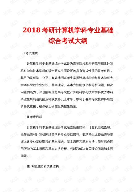 2018考研计算机408大纲解析：数据结构与四大基础 Csdn文库