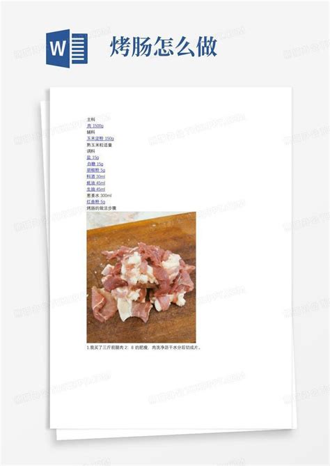 烤肠怎么做word模板下载编号lwrbkkam熊猫办公