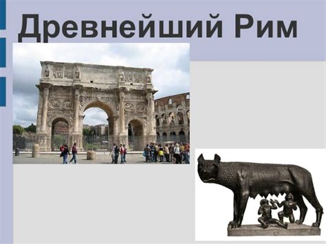 Древний рим история 97 фото