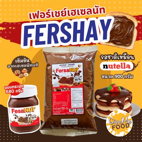 เฟอร์เชย์ เฮเซลนัท 🌰 Fershay Hazelnut 900g เฮเซลนัทบดผสมโกโก้ ช็อคโกแลต ไส้ช็อคโกแลต Shopee
