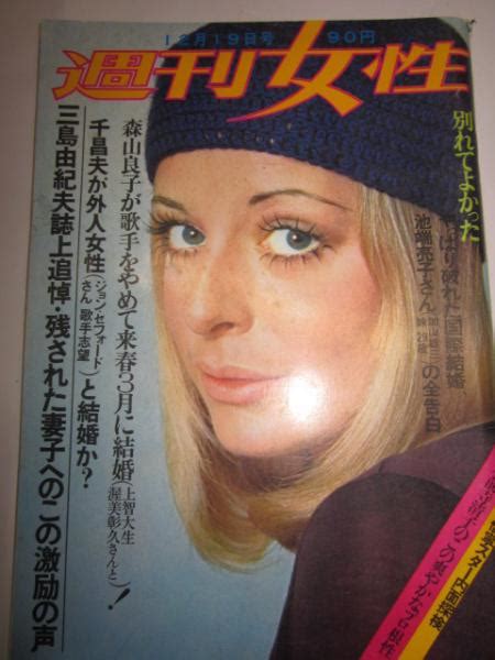 週刊女性 昭和45年12月19日号 古本andカフェ じゃらん亭 古本、中古本、古書籍の通販は「日本の古本屋」