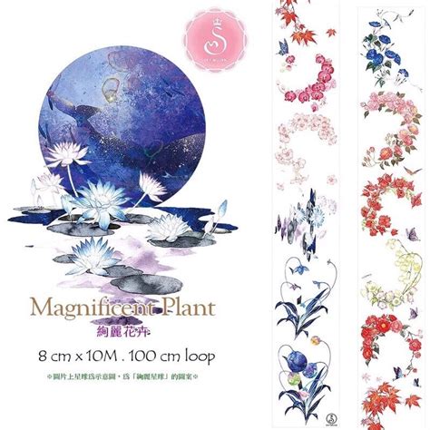 墨染一色 暫停寄件 絢麗花卉 絢麗星球 紙膠帶 寬版 轉噗感激 品名 絢麗花卉 Magnificent Plant 規格