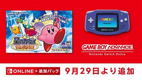 「ゲームボーイアドバンス Nintendo Switch Online」に『星のカービィ 鏡の大迷宮』追加 マイナビニュース