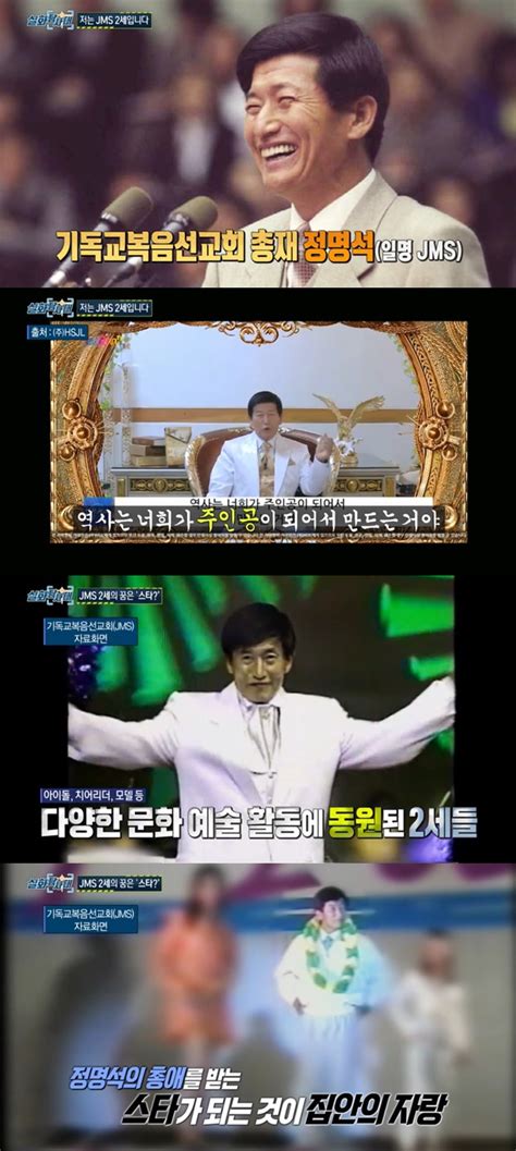 단독 Jms·황영웅 폭로 날조다실화탐사대 방심위 민원·항의 폭주