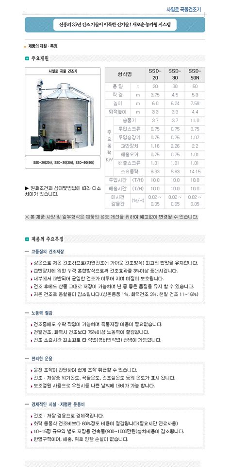 사일로 곡물건조기 Ssd Series By 주신흥기업 코머신 판매자 소개 및 제품 소개