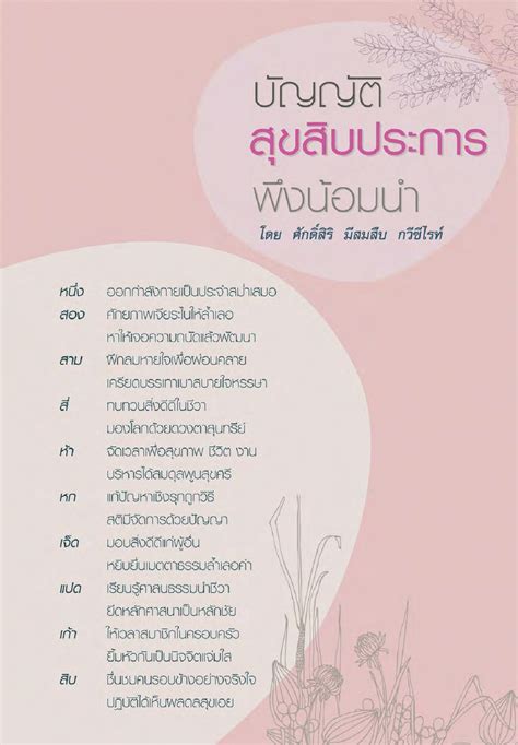 บัญญัติสุข 10 ประการ E Book Bang Saothong Distric Public Library