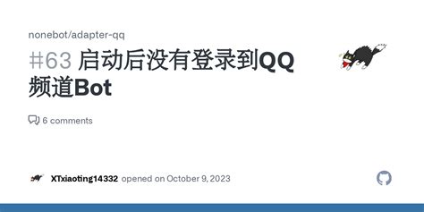 启动后没有登录到QQ频道Bot Issue nonebot adapter qq GitHub