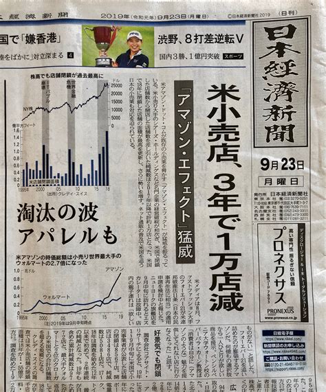 アマゾン・エフェクト恐るべし 株式会社オレンジナイト 社長の魚住のブログ