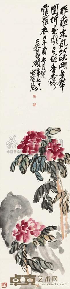 吴昌硕 1921年作 牡丹 立轴第10期精品拍卖会北京保利拍品价格图片拍卖专场拍卖会预展拍卖会结果卓克拍卖频道