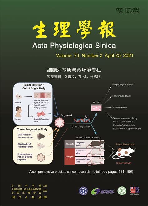 生理学报