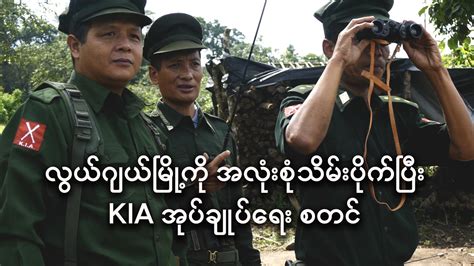 အရေးပါသည့် တရုတ်နယ်စပ်ကုန်သွယ်ရေးမြို့ ၂ မြို့ စစ်ကောင်စီလက်လွှတ်လိုက