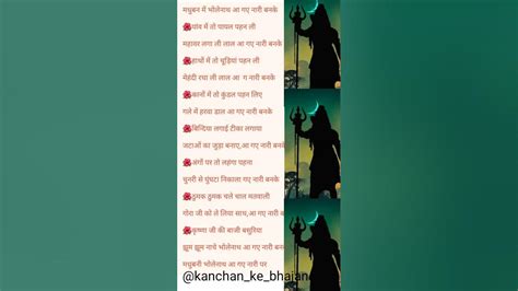 With Lyrics🙏सावन अधिकमास स्पेशल 🙏मधुवन में भोलेनाथ आ गए नारी बनके Youtube
