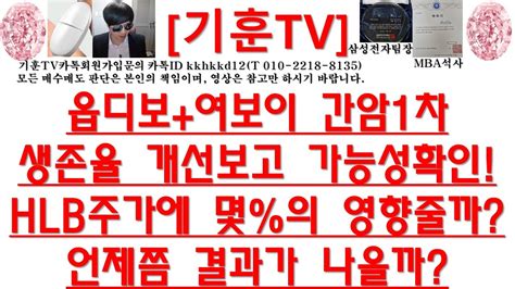 [주식투자]hlb 공매도 압박감 최고조 여보이로 어찌해 보려는데 어디까지 갈지 모르는 주가 공매 숏커버하는게 이로울듯