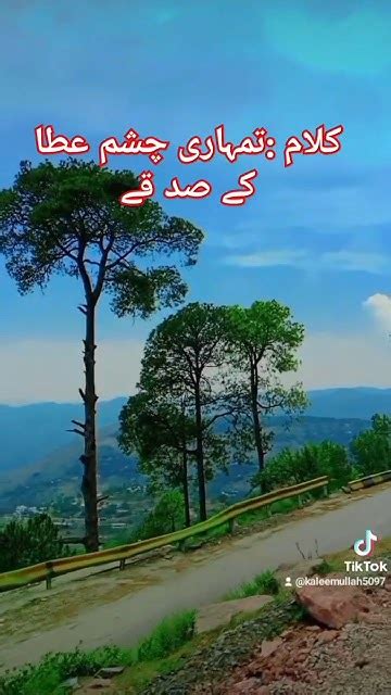 Kalam Tumhari Cchashmah Ata Kky Sadqy Youtube