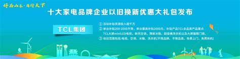618叠加以旧换新，双重补贴人人可领2000元，tcl官宣海量福利助力换新 硅谷网