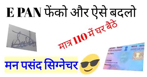 E Pan Card Me Signature Kaise Kare Pan Card Sudhar Kaise Kare फोटो