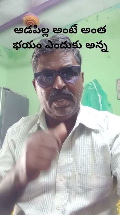 ఆడపిల్ల అంటే అంత భయం ఎందుకు Youtube