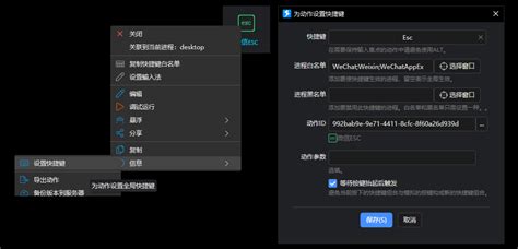 微信esc By Ec10010 动作信息 Quicker
