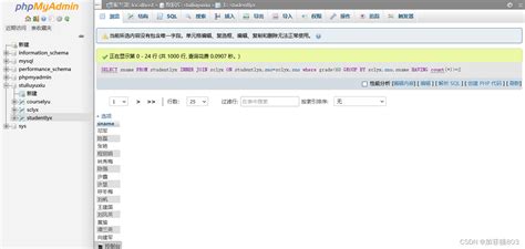 数据库实验六 连接查询查询所有有先修课的课程号和课程名 Csdn博客