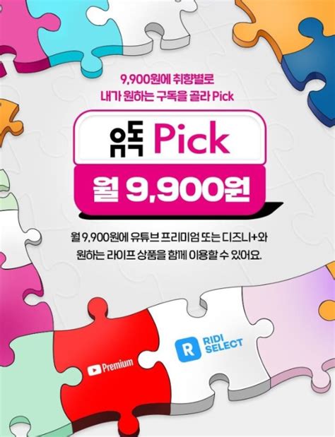 Lg유플러스 유독 Pick 메인 페이지 사진lgu