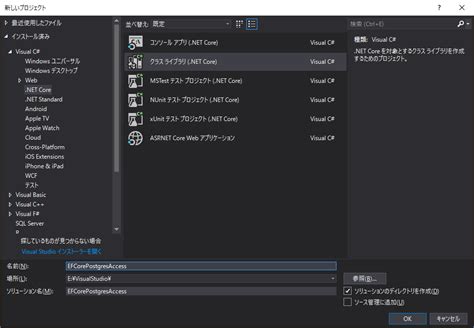 entityframeworkcoreでpostgresqlを操作する c qiita