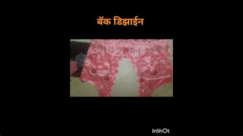 बॅक गळा डिझाईन कशी शिवून दाखवलाय ते पहा Youtube