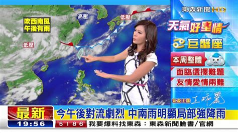 東森新聞hd 氣象時間 1040817晚間氣象 Youtube