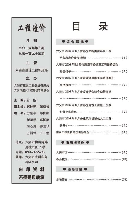 六安市2016年8月造价库信息价期刊pdf扫描件下载造价库六安市2016年8月工程材料指导价 六安造价库资料 造价库官网