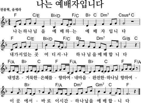 [악보] 나는 예배자입니다 네이버 블로그
