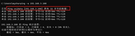Ping和tcping命令详解 六安创世纪网络工程