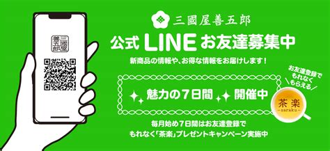 公式lineお友達募集