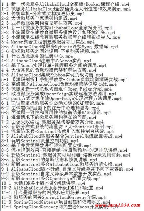 微服务全家桶alibabacloudspringcloud实战 视频教程 下载java知识分享网 免费java资源下载