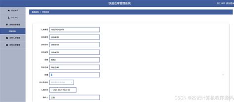 【开题报告】基于springbootvue快递仓库管理系统（程序源码论文 计算机毕业设计基于springboot的物流快递仓库管理