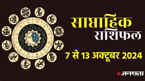 Weekly Horoscope 7 To 13 October 2024 Saptahik Rashifal 7 To 13 October